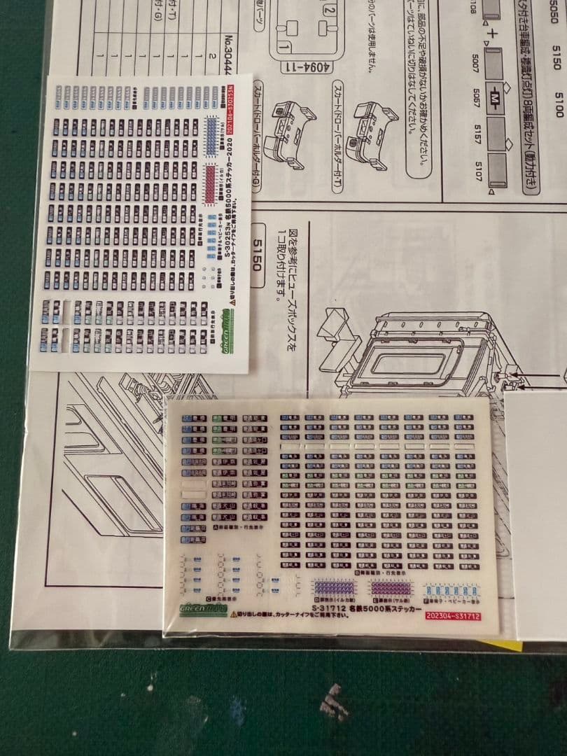 名鉄5000系 8両編成