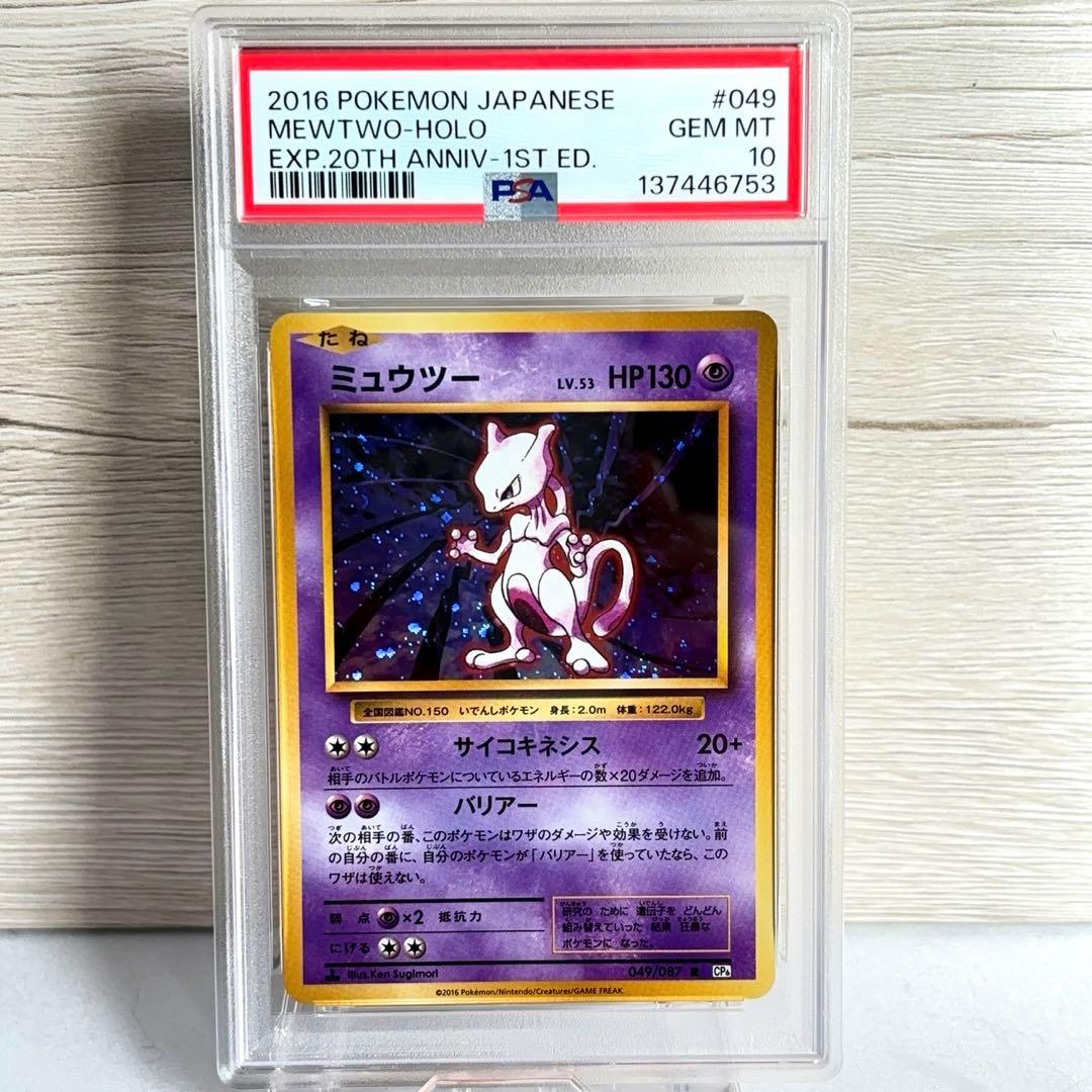 PSA10＊2016 ミュウツー 20th CP6 Mewtwo 20周年