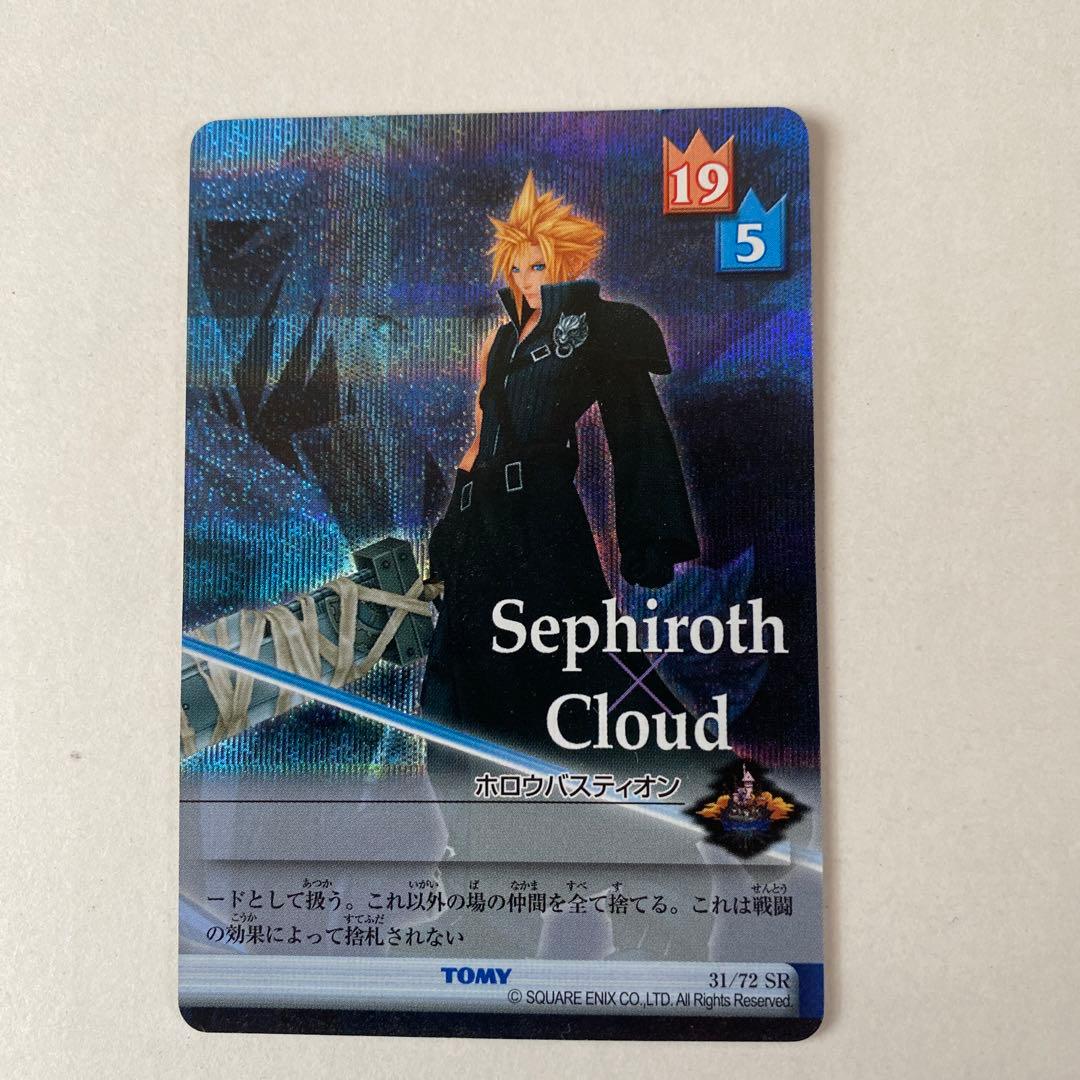 キングダムハーツ　カード　TCG セフィロス　クラウド