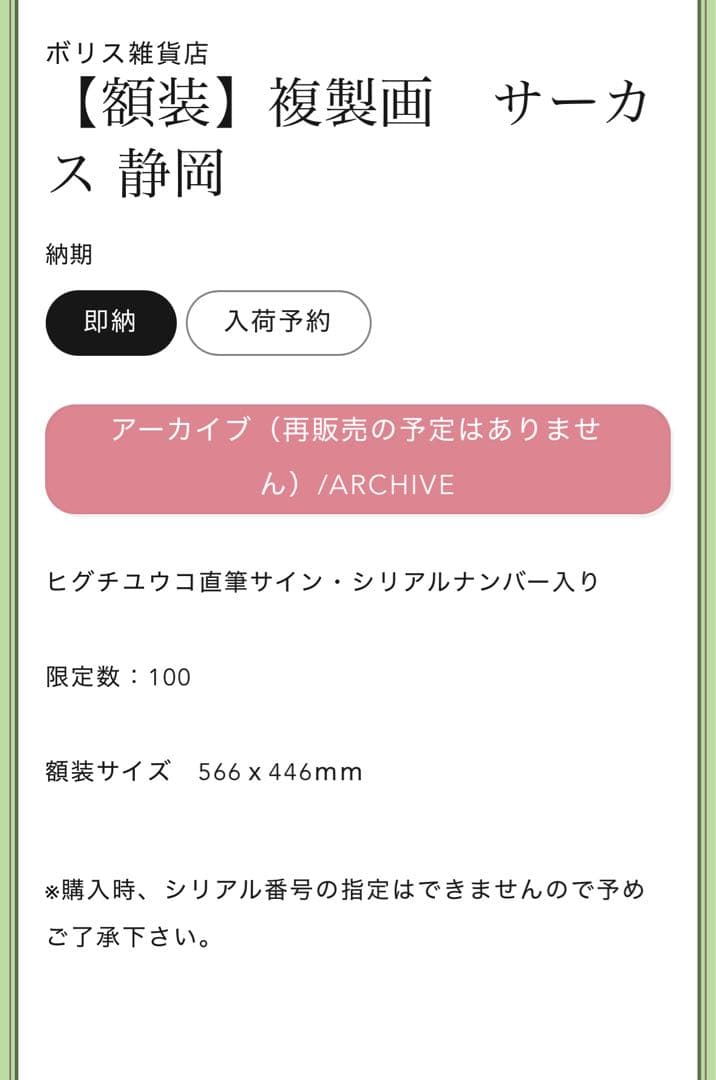ヒグチユウコ　circus静岡展　複製画　新品　未使用品　ボリス雑貨店