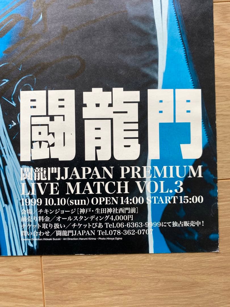 闘龍門　CRAZY-MAX初期ポスター　サイン入り