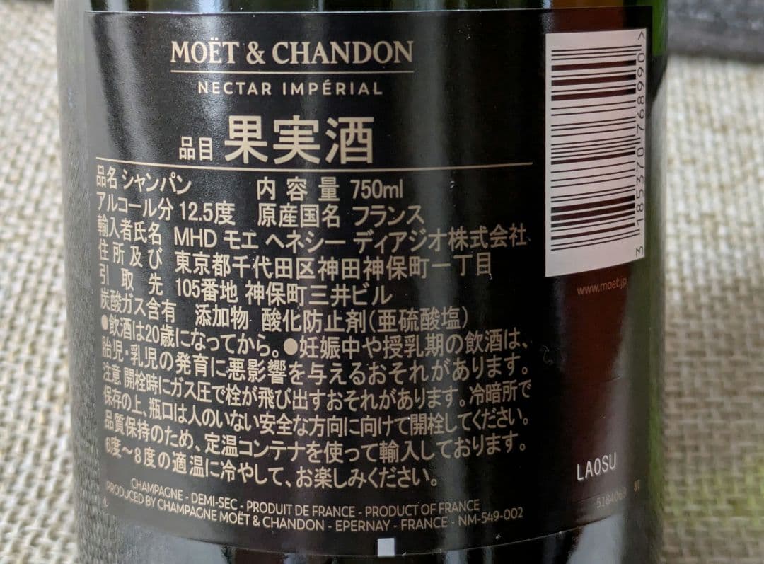 新品　4本　モエ・エ・シャンドン 　ネクター・アンペリアル MOËT 750ml