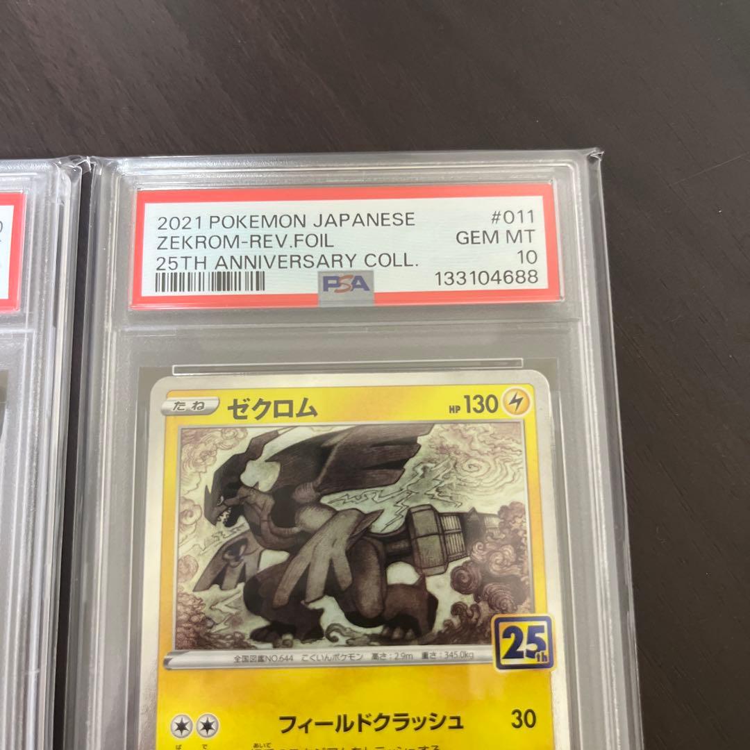 レシラム ゼクロム ミラー　PSA 10 連番　セット