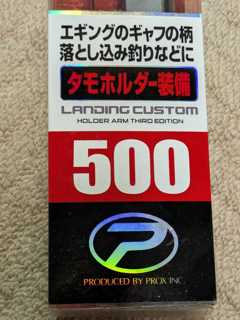 ホルダーアームTE500 タモホルダー装備　プロックス