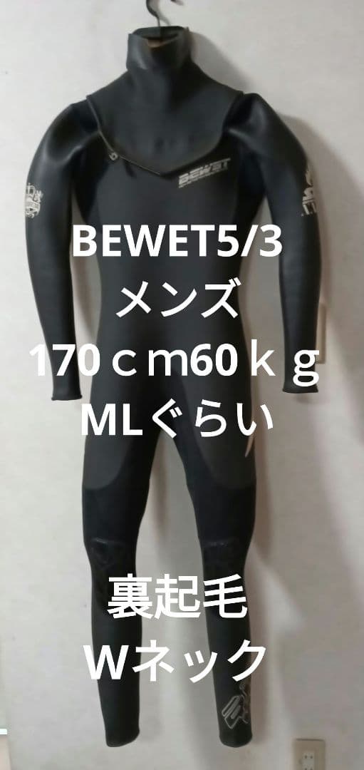 Bewet セミドライ 裏起毛 5mm 3mm