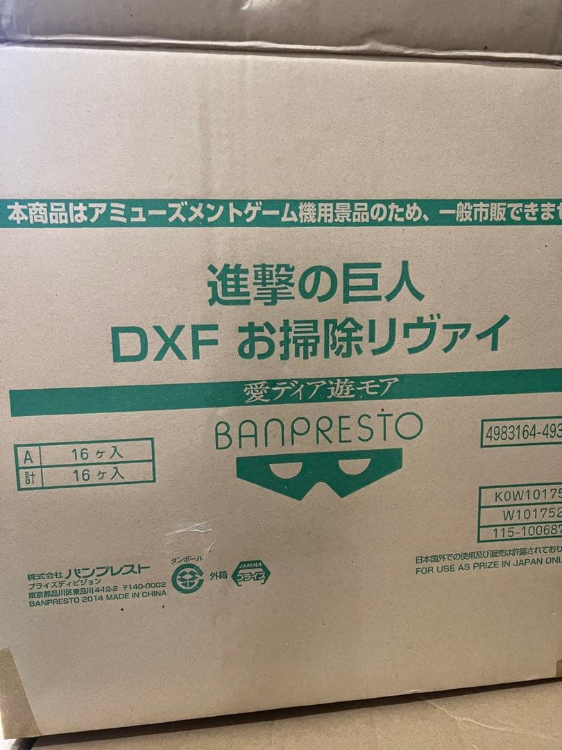 【16個セット】進撃の巨人 DXF お掃除リヴァイ【未開封新品】【ポスター付き】