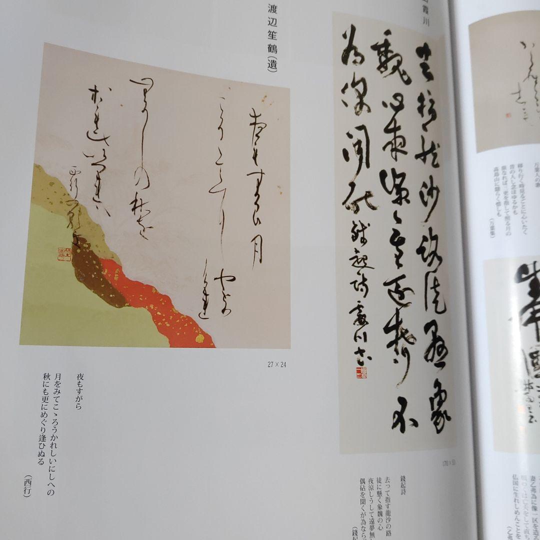 伝統と創意 日本書芸院　3冊セット