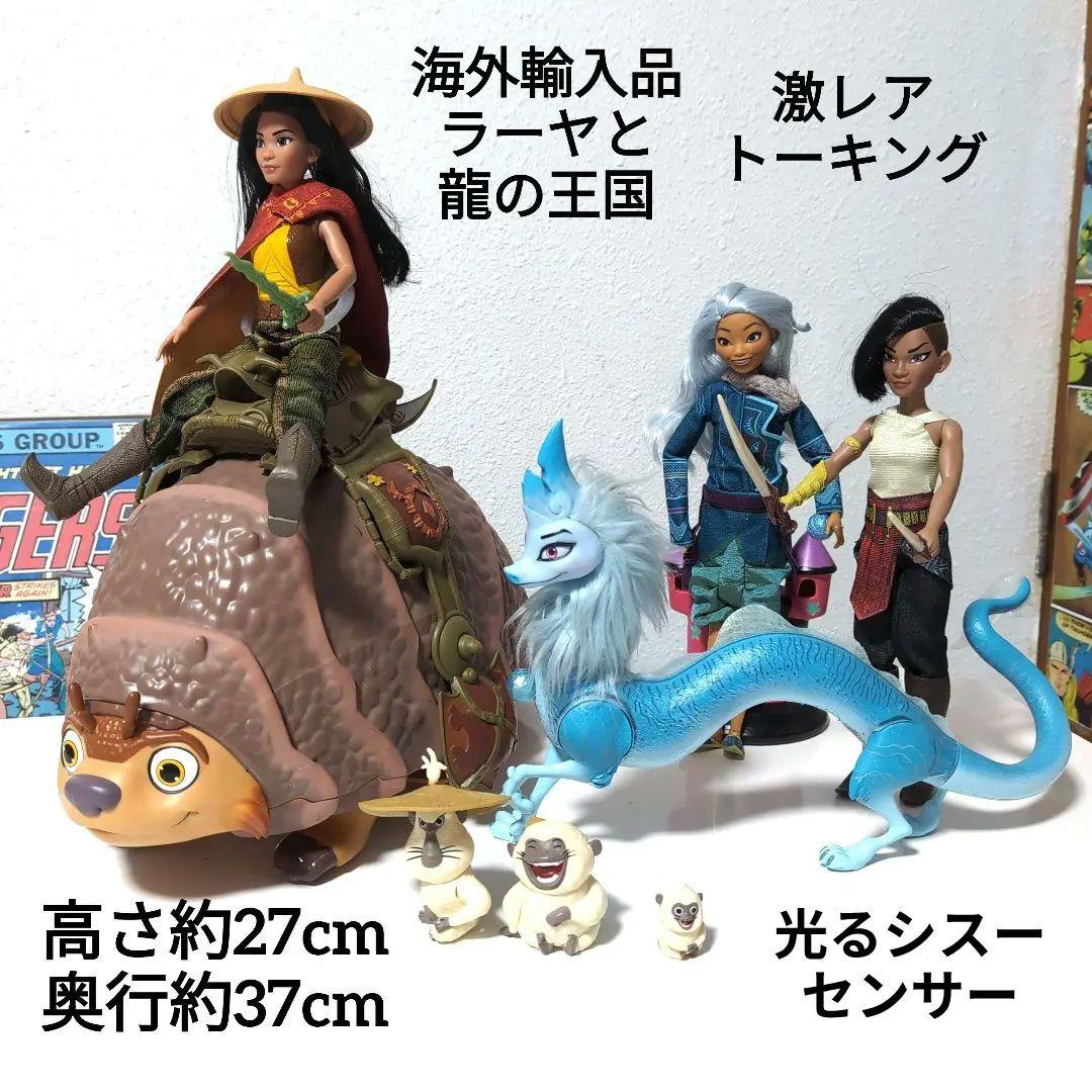 日本未発売 Disney トーキングラーヤとドラゴンの王国 フィギュアセット
