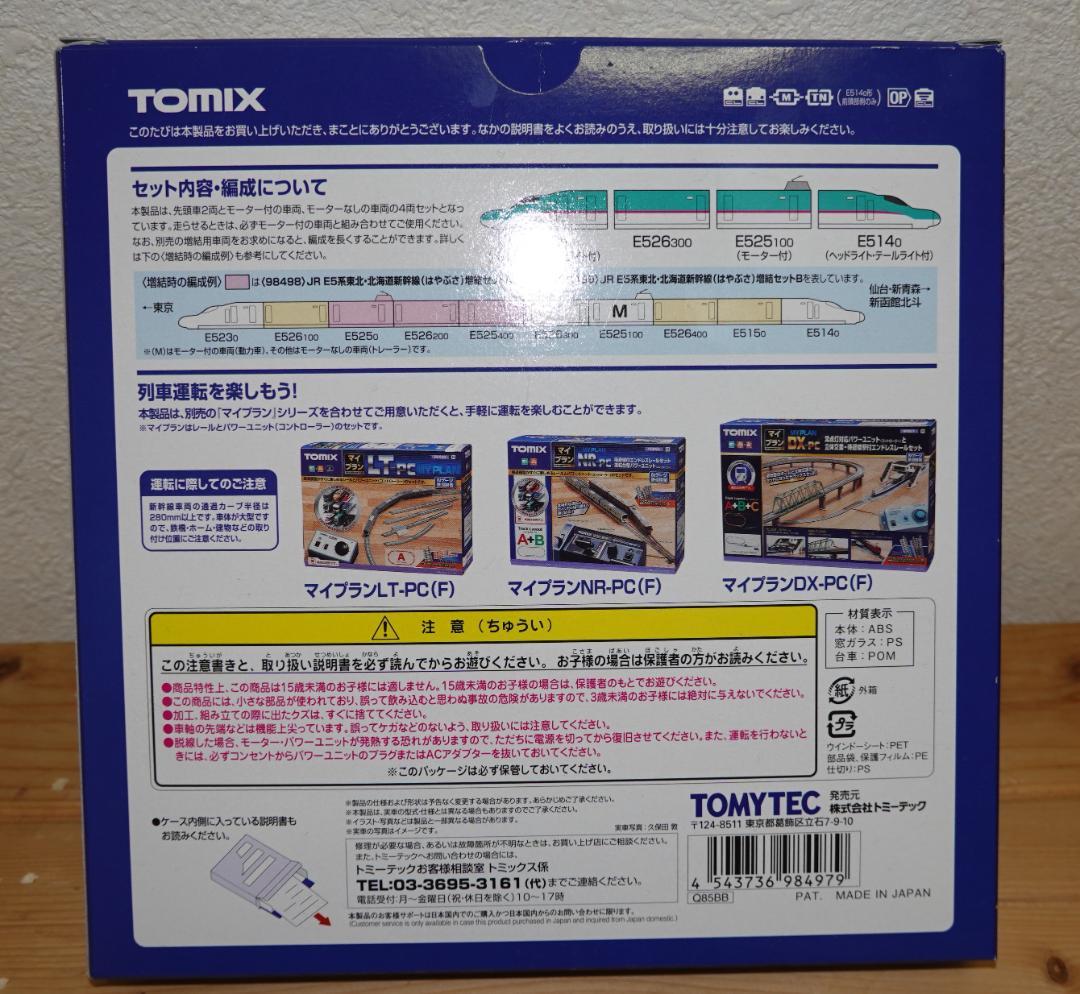 TOMIX 98497 E5系東北・北海道新幹線はやぶさ４両セット室内照明取付済