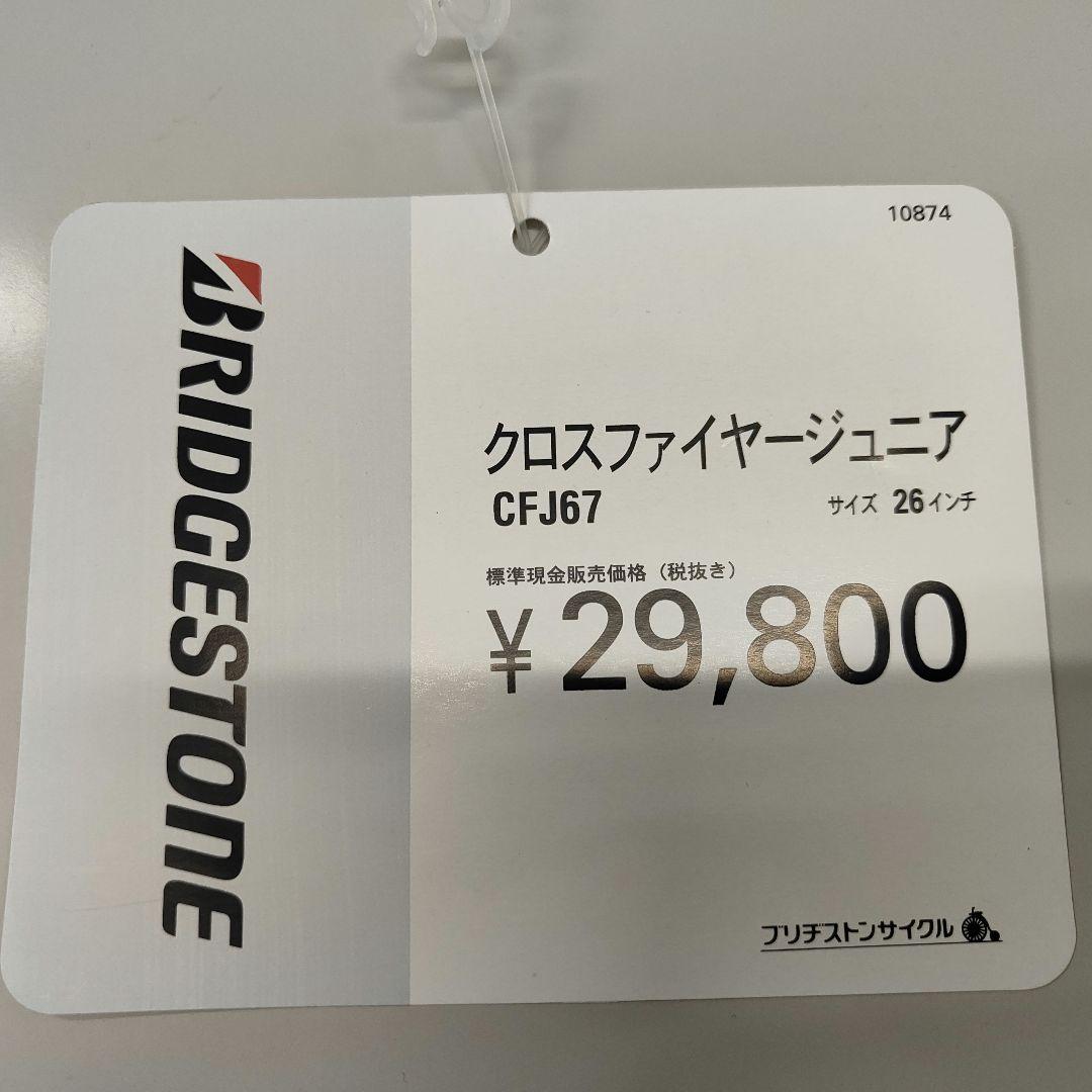 ブリジストン ロングセラー クロスファイヤージュニア26インチ（引き渡し限定）