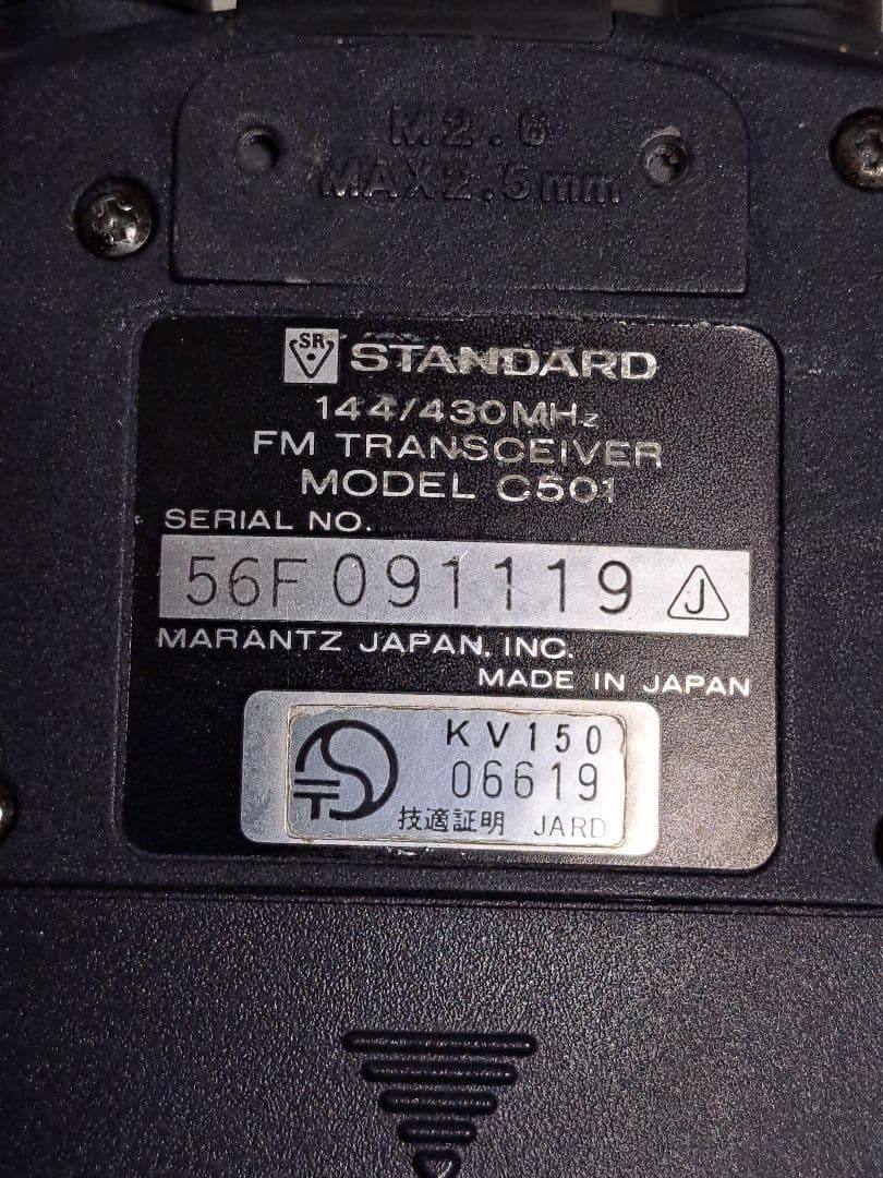 C501 VHF/UHF トランシーバー