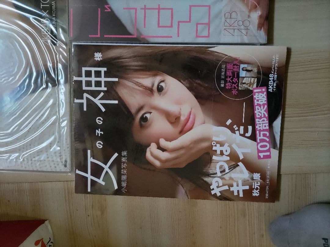 AKB48小嶋陽菜カレンダー１つ写真集２冊、新品未使用未開封
