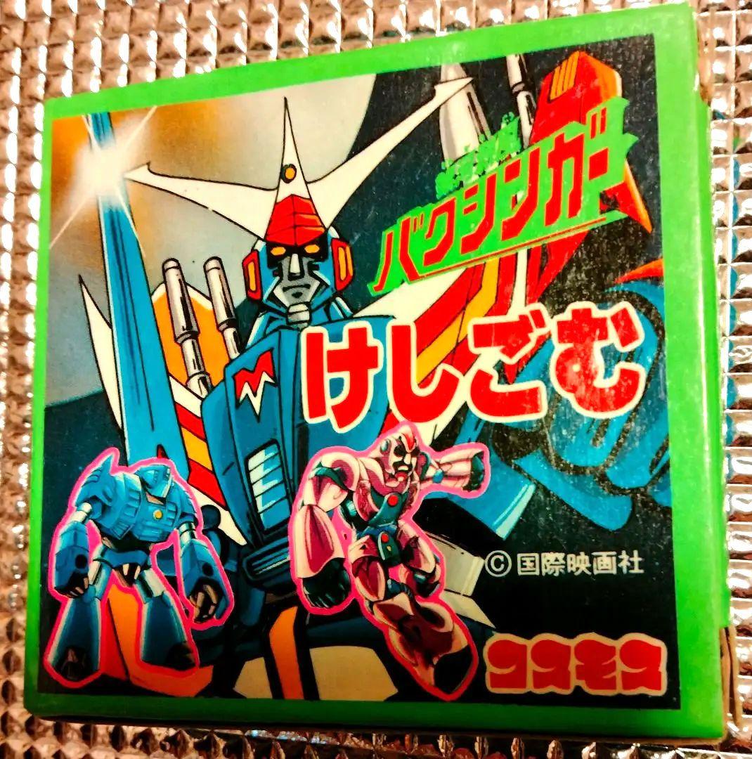 【激レア!】　コスモス　バクシンガー　けしごむ