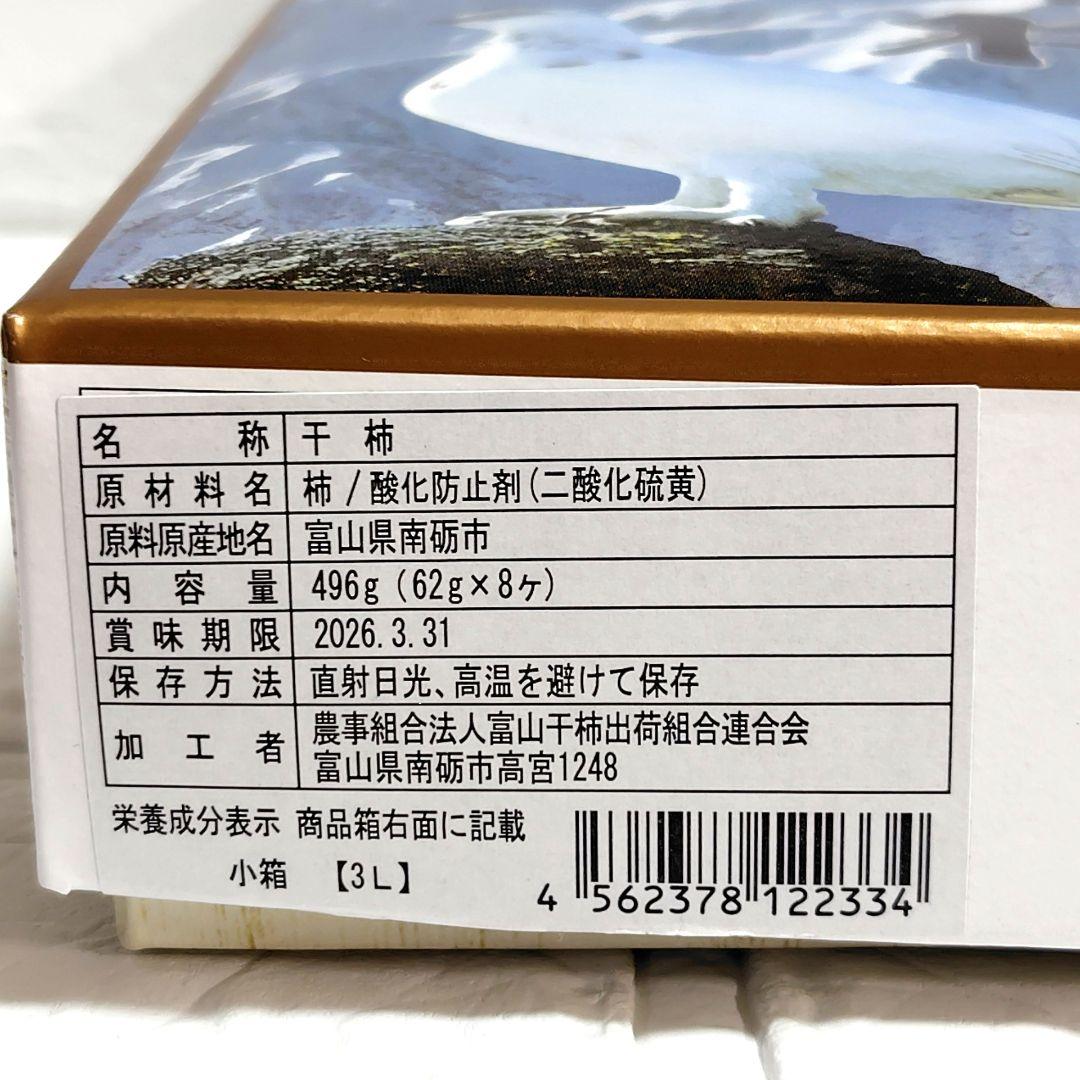ジュリアン　富山干柿 3L 8個入り✕4箱セット