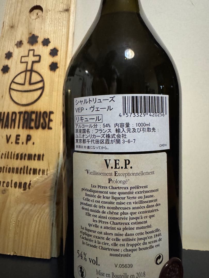 シャルトリューズVEP ヴェール　未開栓・箱あり　CHARTREUSE VEP