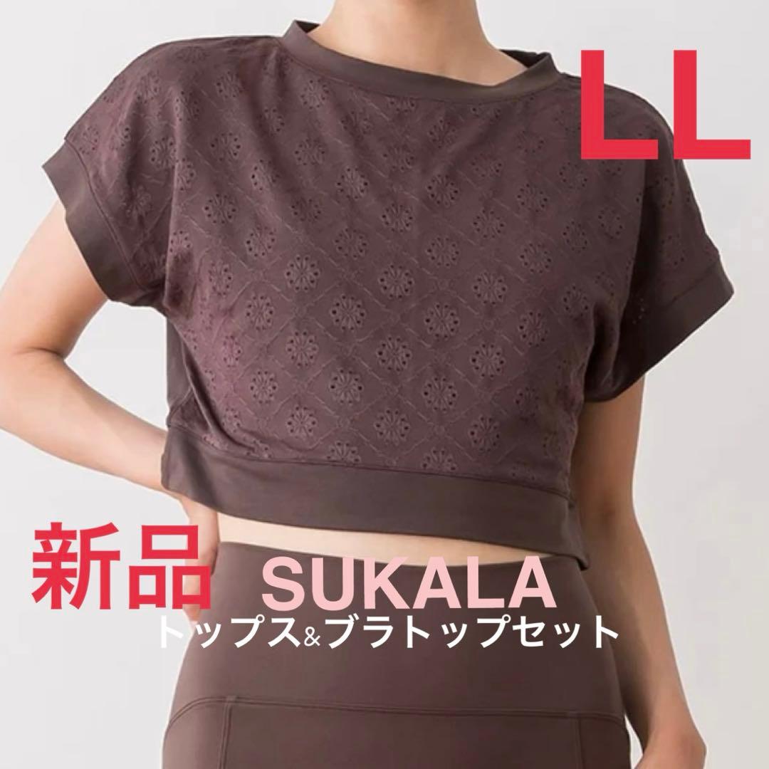 新品♡ 【SUKALA】ブラトップ付きフラワーレーストップス　ヨガウェア　LL