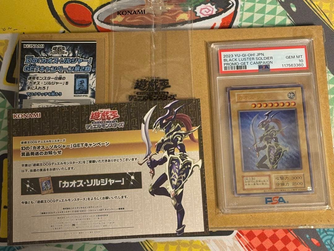 PSA10 遊戯王 幻のカオス・ソルジャー ウルトラレア 当選通知書他フルセット