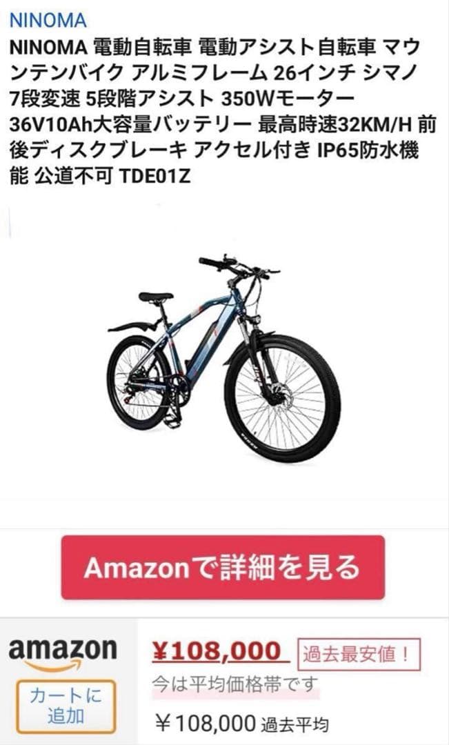 NINOMA 電動自転車 電動アシスト自転車