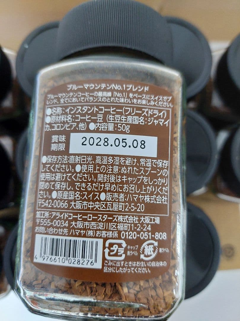 ハマヤ　ブルーマウンテンNo1ブレンド50g❌12本