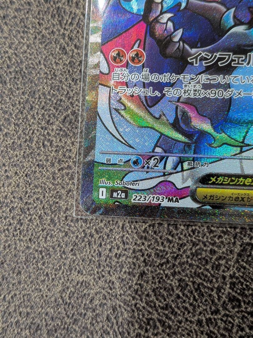 ポケモンカード メガリザードンX ex MA中国語箔押しエラー品　超希少品　初版