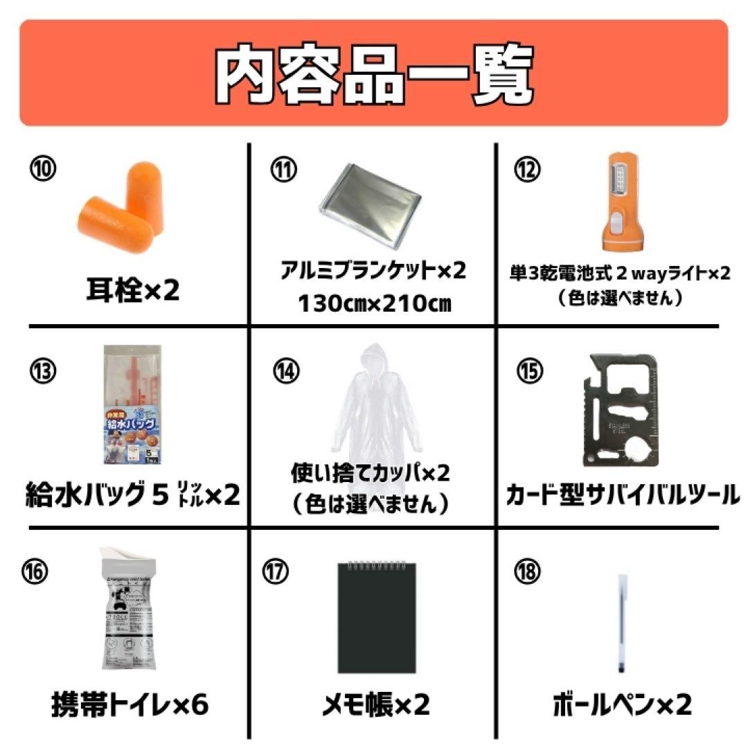 石垣通商　2人用防災セット【赤】 35点セット　防災リュック