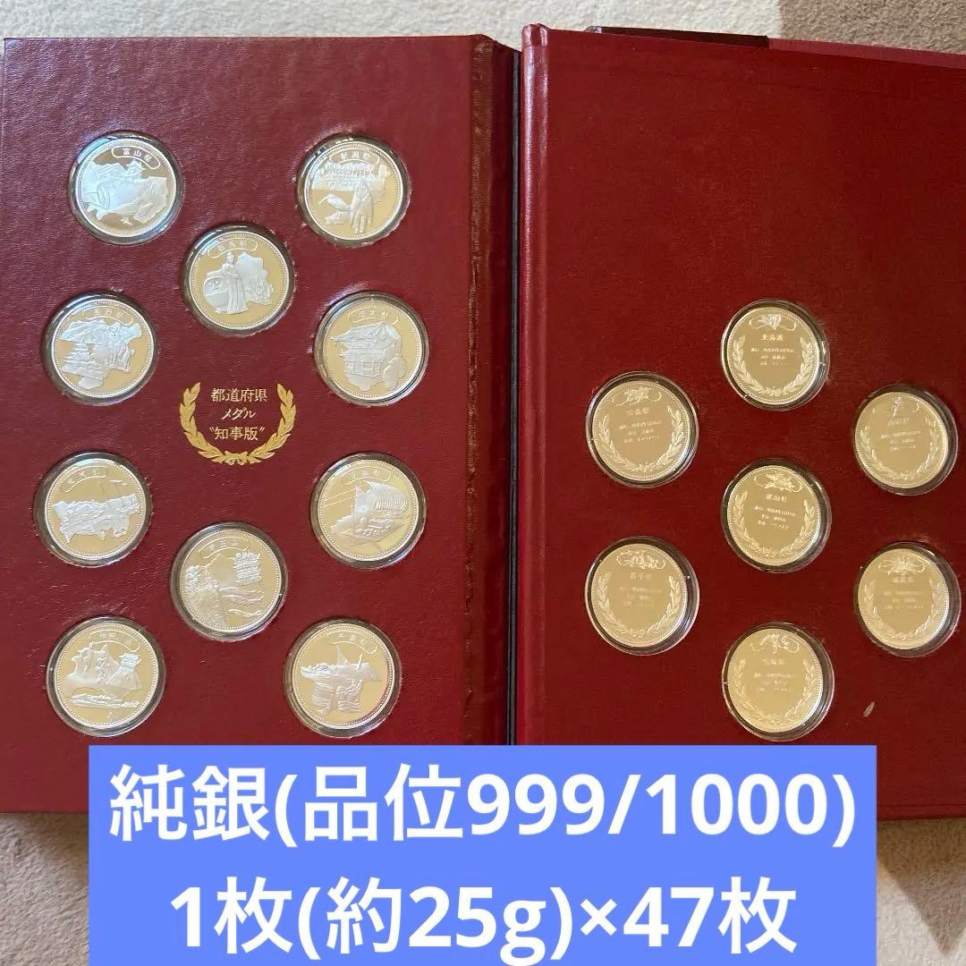 kenkenken 【純銀】47都道府県メダル知事版（約25g×47枚）