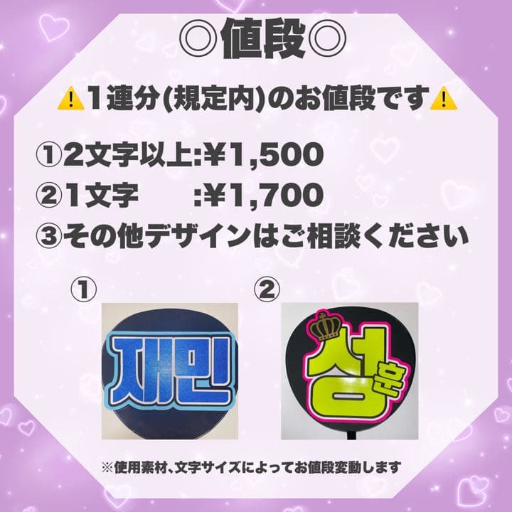 名前 うちわ文字 オーダーページ 日本語 ハングル 連結文字パネル