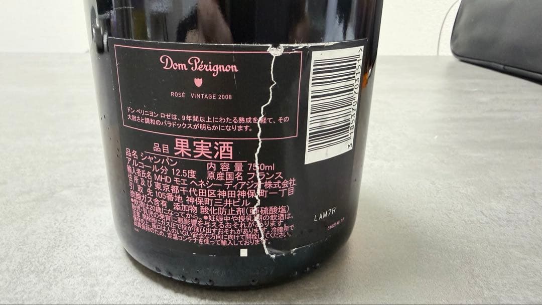 たくこ！Dom Perignon ロゼ 2008 750ml