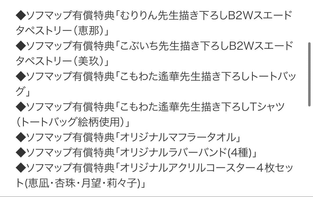 ライムライト・レモネードジャム ソフマップ有償特典 ＋チケット風ステッカー付き