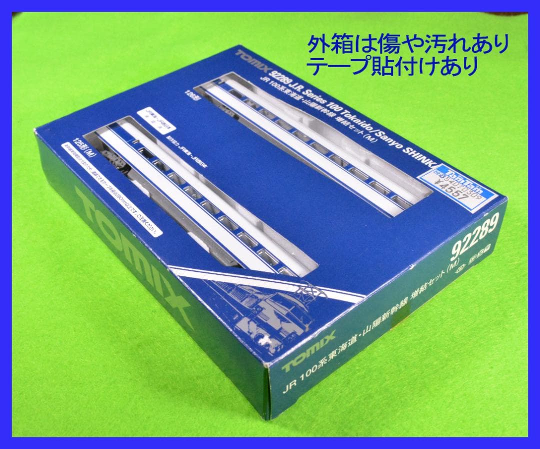 TOMIX 新幹線 100系 6両編成 (内モーター付車両2両有り)