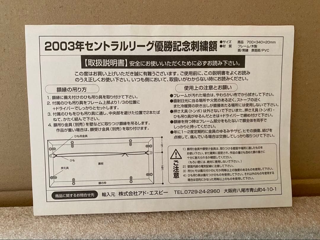 阪神タイガース 2003年 セントラルリーグ優勝記念額