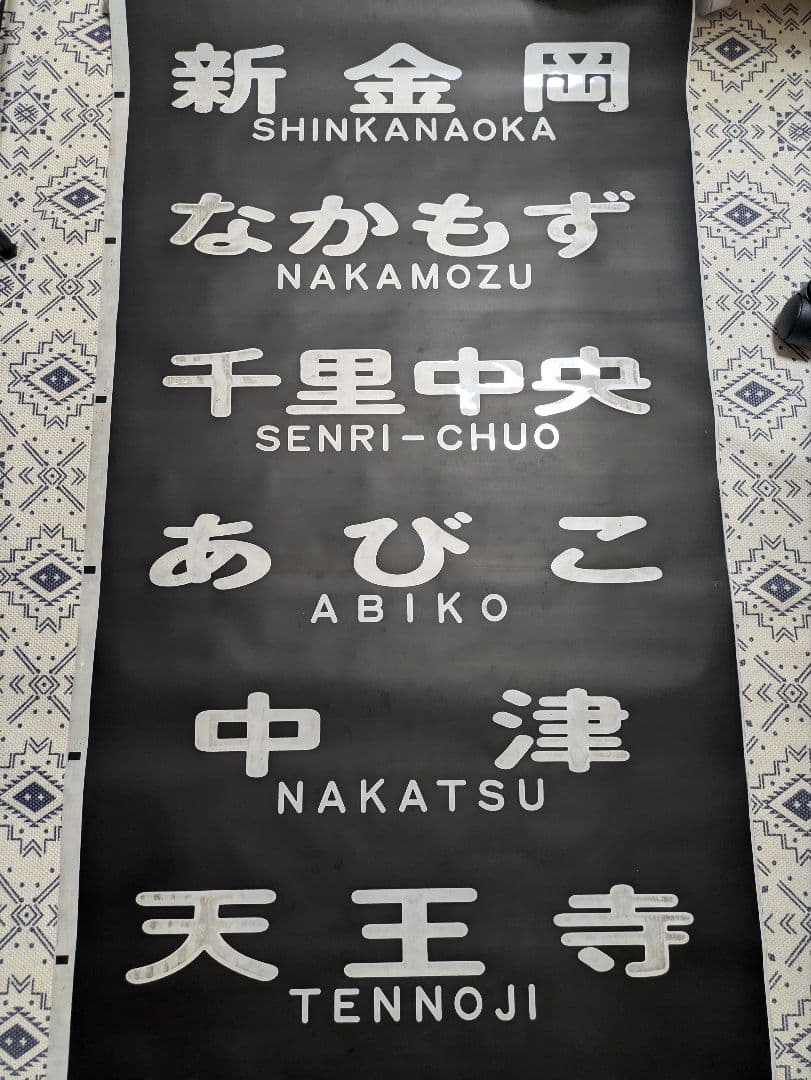 大阪市交通局 大阪メトロ 御堂筋線 方向幕 1ロール 16コマ