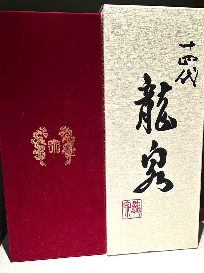 十四代 龍泉　空瓶空箱化粧箱　2025年