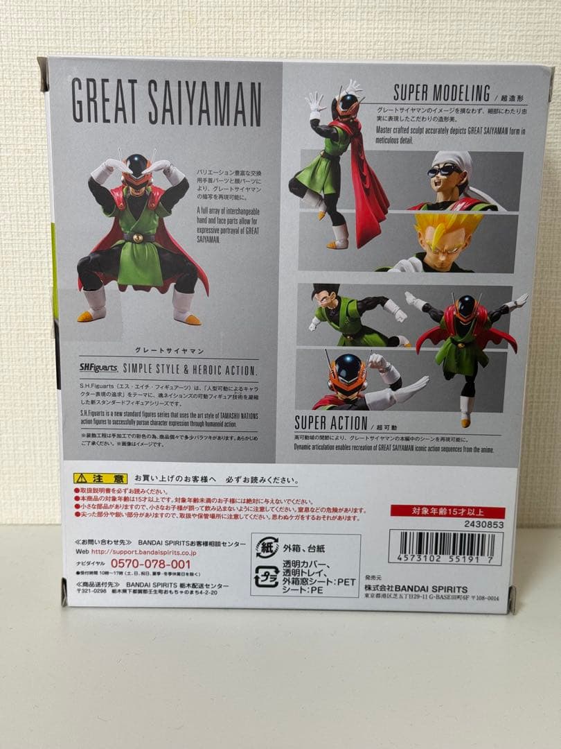 S.H.Figuarts グレートサイヤマン