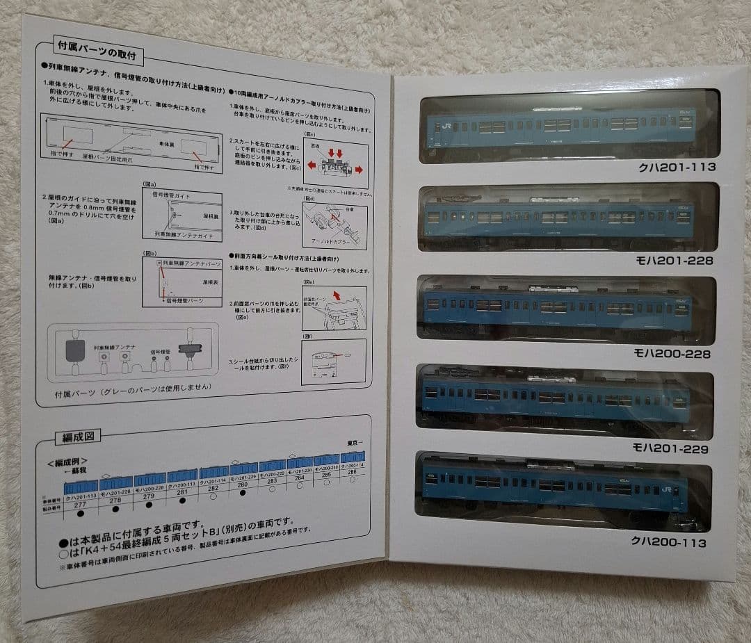 トミーテック　JR201系　京葉線　K4+54最終編成　A+B　10両セット