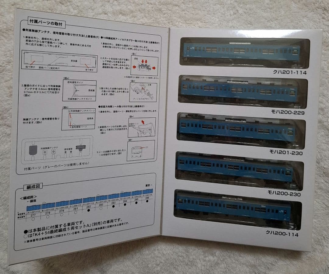 トミーテック　JR201系　京葉線　K4+54最終編成　A+B　10両セット