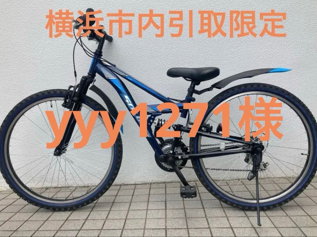 あさひ自転車　26インチ　マウンテンバイク　横浜市内引取限定
