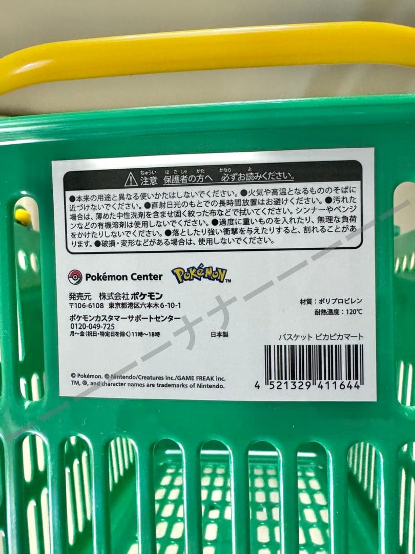 新品未使用　ポケモン　ピカピカマート　グッズ