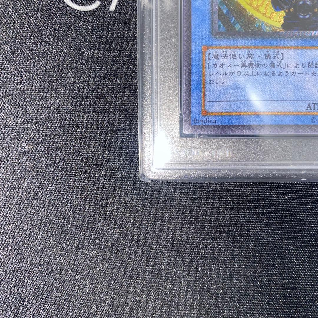 ハ*ト様 遊戯王　マジシャンオブブラックカオス　レリーフ　psa10