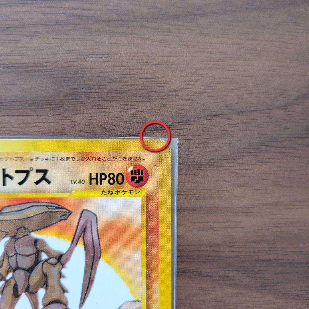 ひかるカブトプス 旧裏 neo4 ポケモンカード 闇、そして光へ ローダ付き