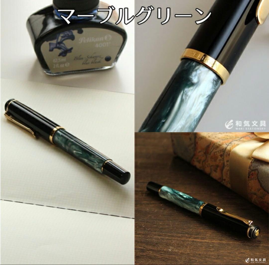 ペリカン　万年筆　Pelikan クラシックM200マーブルグリーン