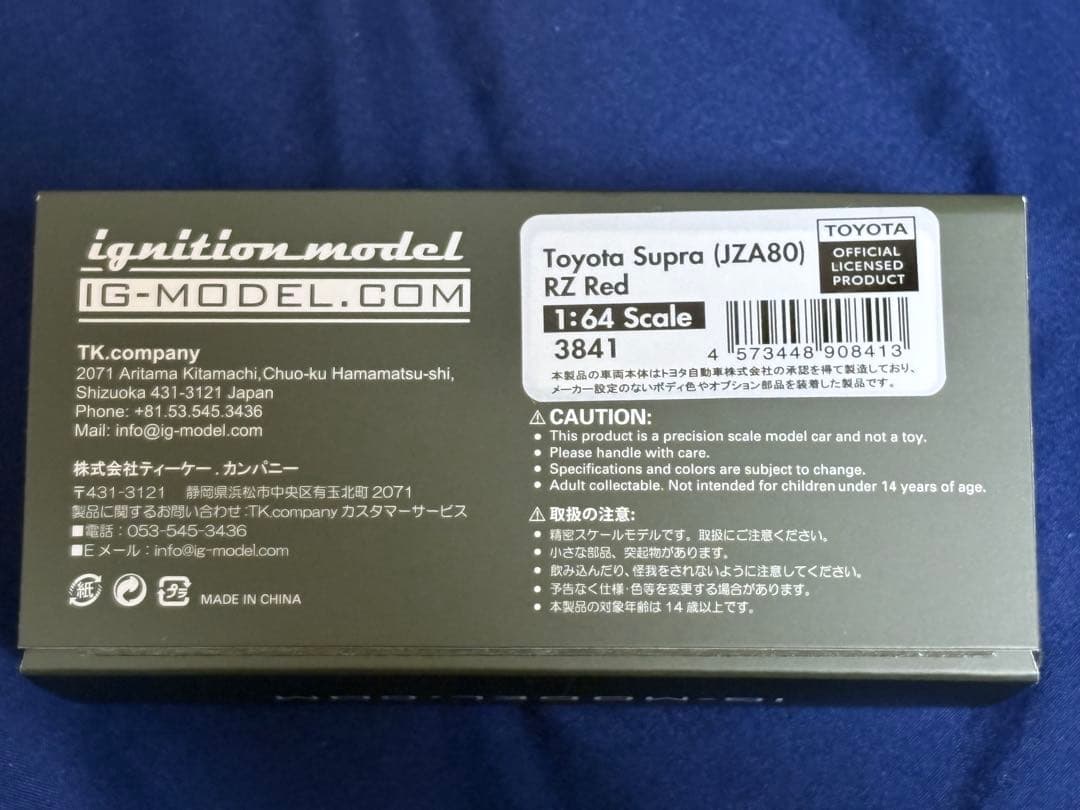 オートサロン2026 限定 イグニッションモデル ターマック トヨタスープラ