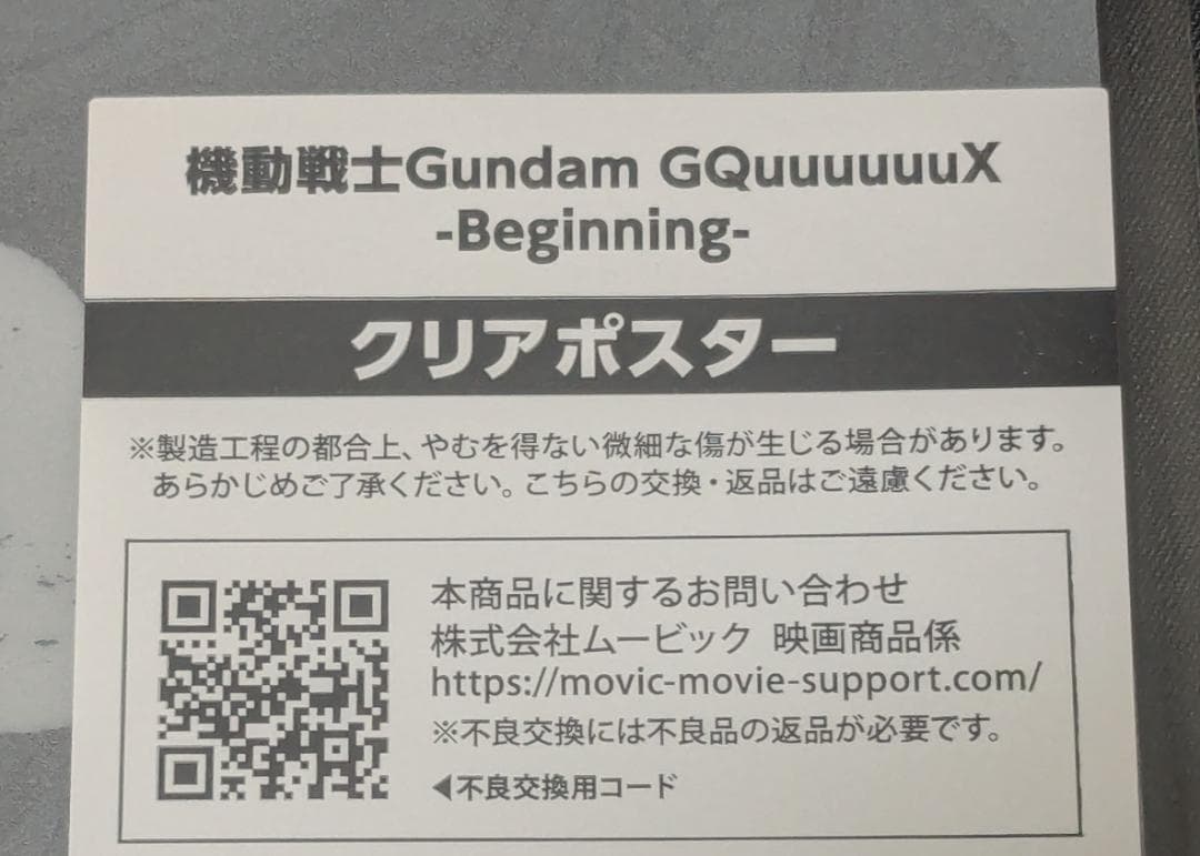 ジークアクス A3クリアポスター 劇場限定 10枚セット