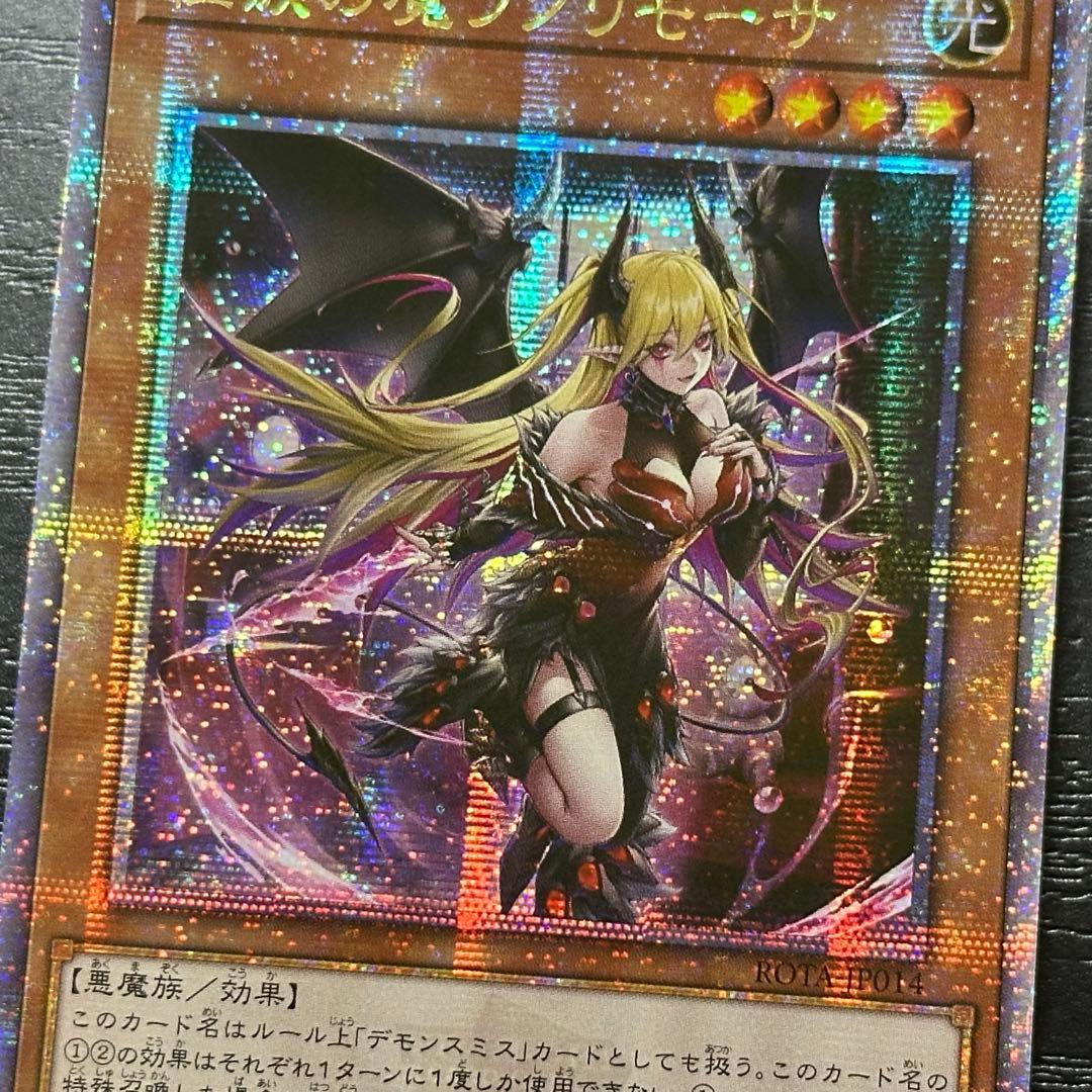 遊戯王 紅涙の魔ラクリモーサ 25th