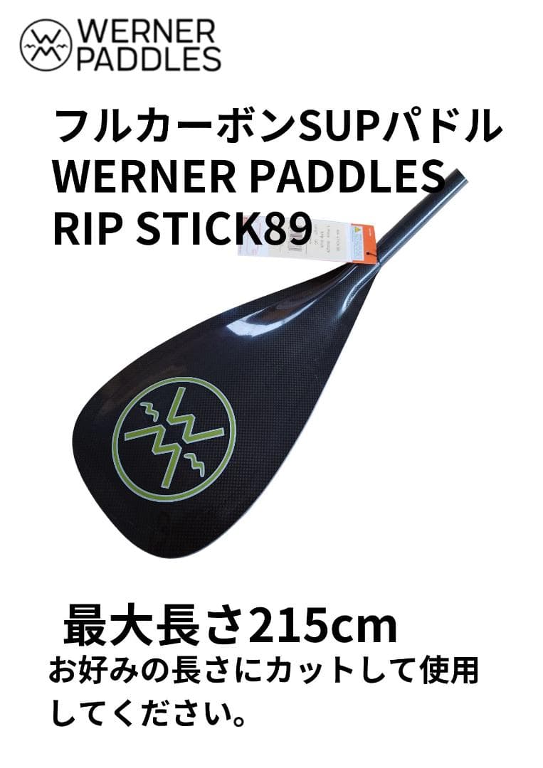 ワーナーパドル SUPパドル　RIP STICK89 215cm