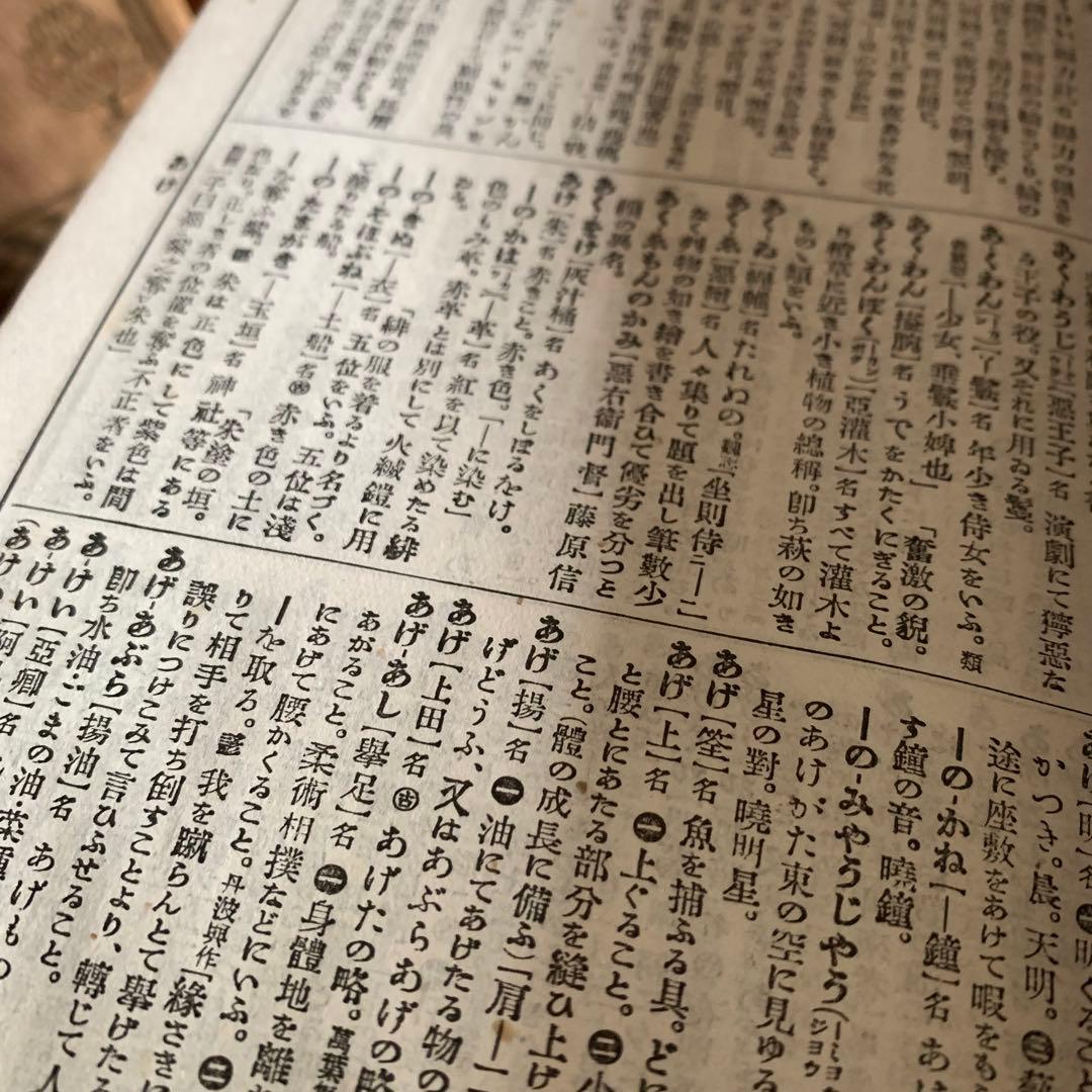 稀少❗️大正 辞書 漢和辞典 辭海 大正四年発行 古書 アンティーク 国語辞典