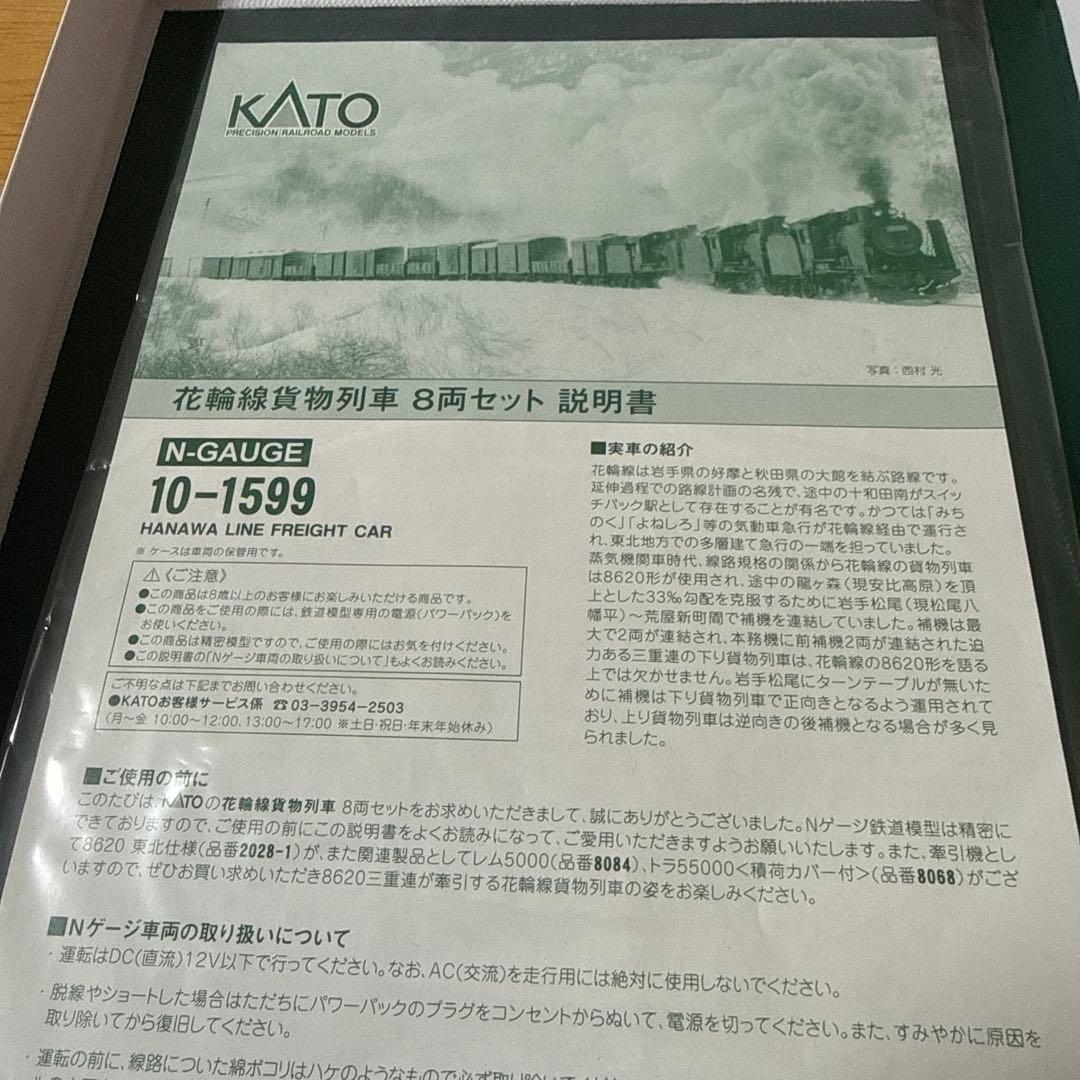 KATO 花輪線貨物車 8両セット 10-1599