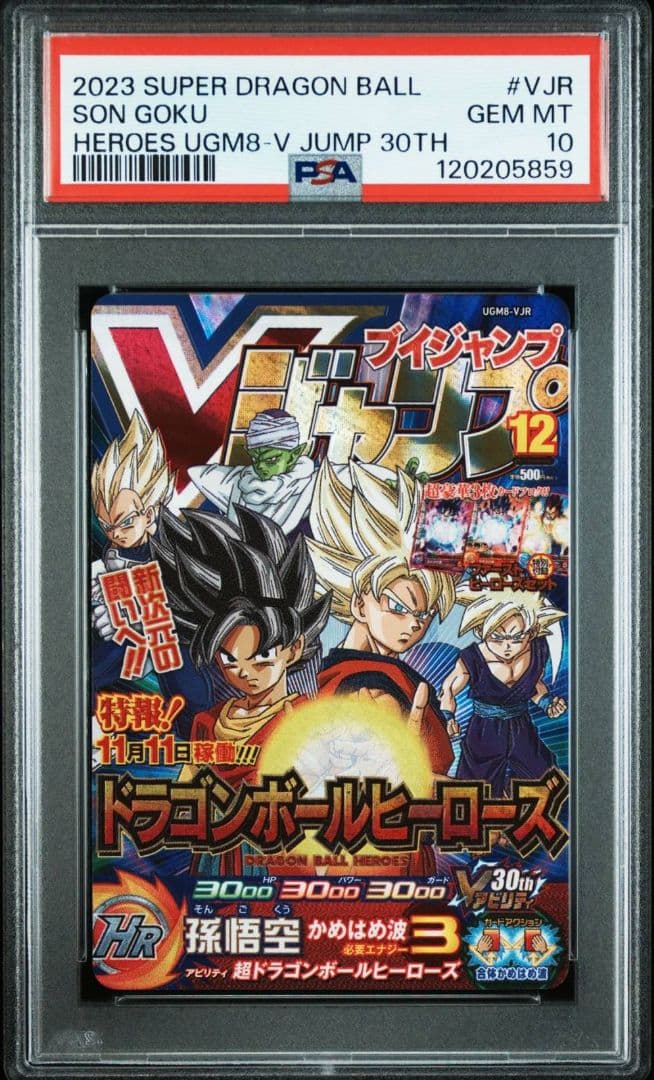 孫悟空　UGM8-VJR PSA10 ドラゴンボールヒーローズ　カード