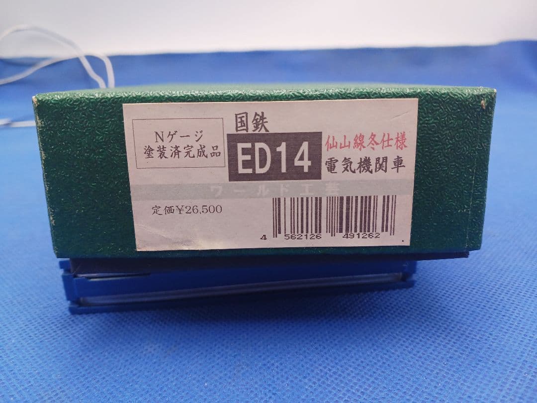 ワールド工芸 国鉄 ED14形 (仙山線 冬仕様) 電気機関車 塗装済完成品