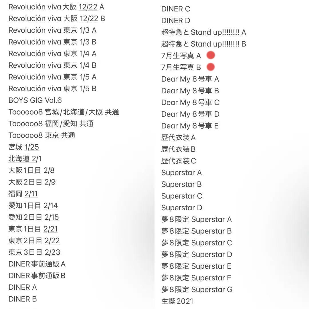 超特急 ユーキ まとめ売り